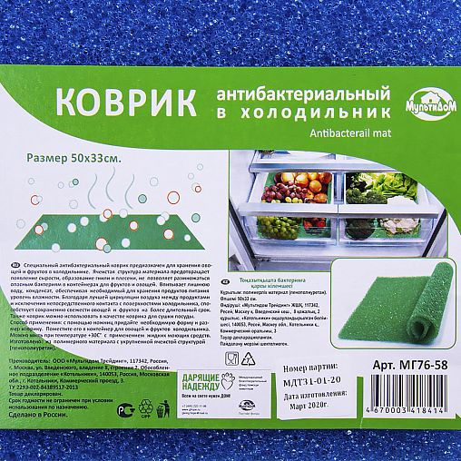 Коврик для холодильника Мультидом, антибактериальный, 50 x 33 см цена ...