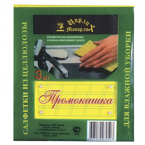 Салфетки Цирлих Манирлих Промокашка, целлюлоза, 15 x 18 см, упаковка 3 ...